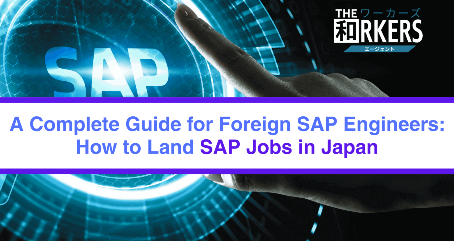 A Complete Guide for Foreign SAP Engineers: How to Land SAP Jobs in Japan | THE和RKERS