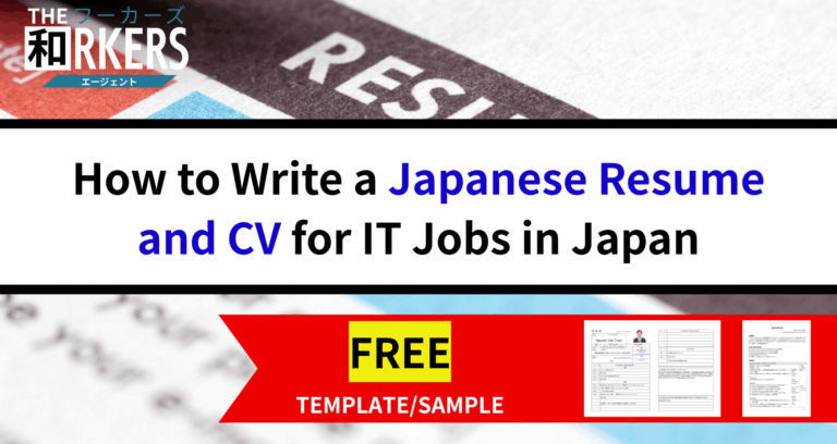How to Write a Japanese Resume and CV for IT Jobs in Japan (with ...