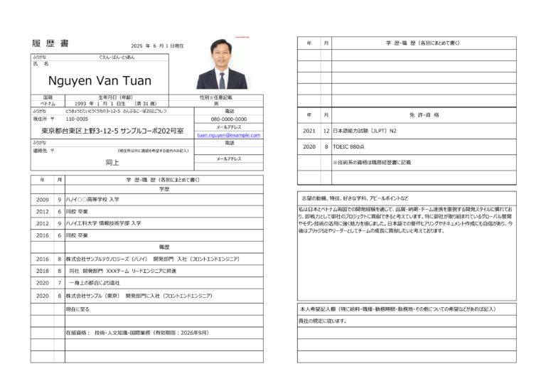 How to Write a Japanese Resume and CV for IT Jobs in Japan (with ...